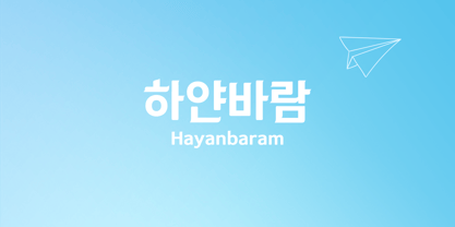 210 Hayanbaram Font | Webfont & Desktop | MyFonts
