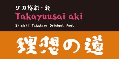 Takayusai-Aki Font | Webfont & Desktop | MyFonts