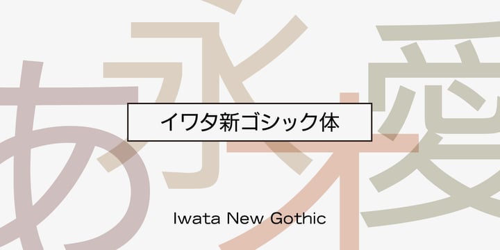 Iwata New Gothic Pro Font | Webfont & Desktop | MyFonts
