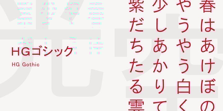 HG Gothic Font | Webfont & Desktop | MyFonts